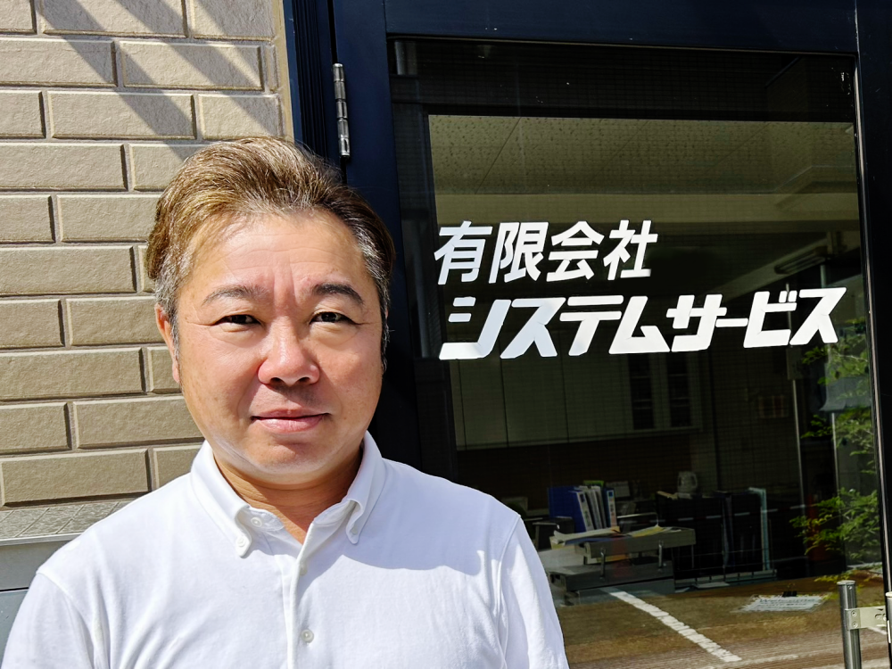 会社概要｜有限会社システムサービス